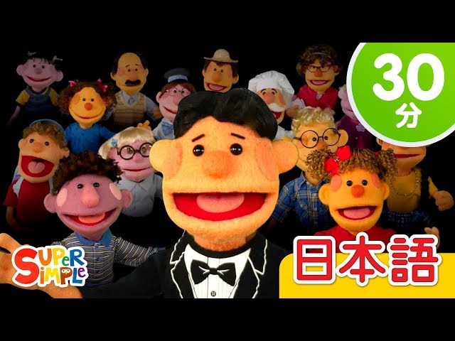 Super Simple 日本語 - 童謡とこどもの歌 - The YouTuber